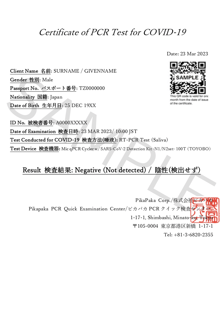 【2023最新】成田空港前無料/自費PCR検査センター紹介｜海外渡航用の英語訳陰性証明書発行（1 train from Narita ...